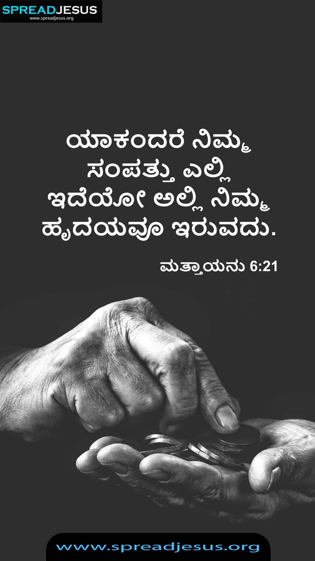 Kannada Bible Quotes Inspirational Kannada Verses Kannada Bible Quotes Inspirational Kannada Verses
